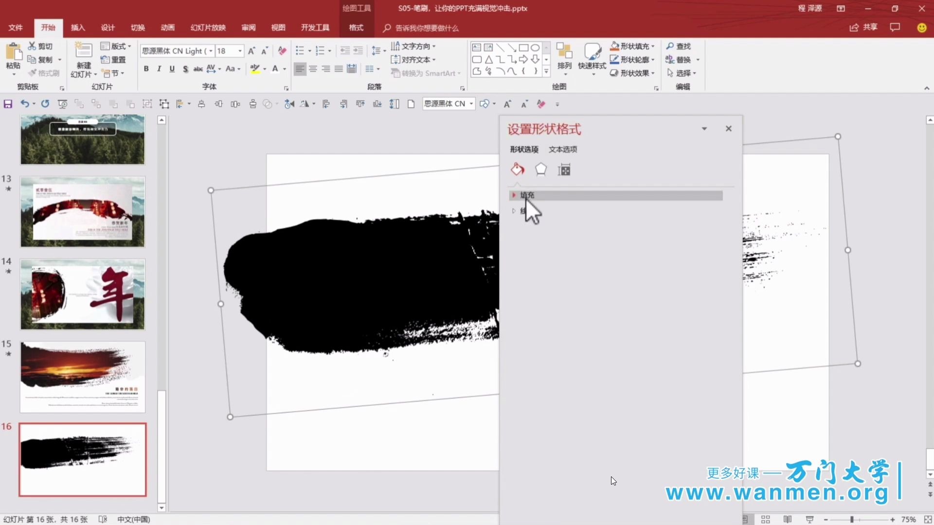 教你如何做PPT笔刷