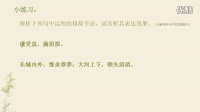 阅读基础之修辞6对偶