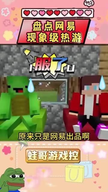 网易游戏真的火不过一年吗? #我的世界 #光遇 #第五人格 #蛋仔派对