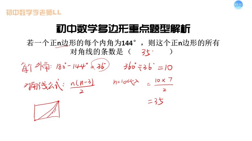 初中数学多边形中外角和与对角线公式综合运用题型,你学会了吗?