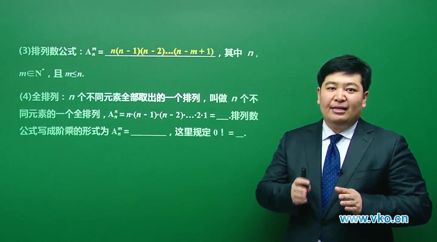 微课网 高中数学 选修2-3 排列-1