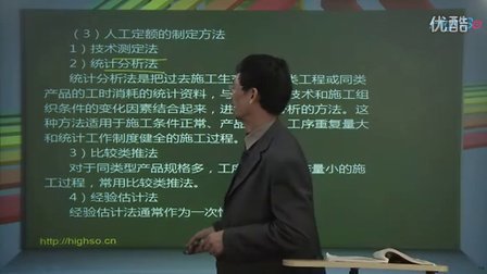 第17讲-建设工程定额、设计概算与施工图预算1