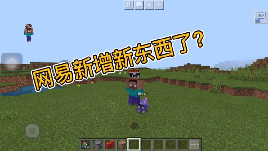 我的世界网易版-网易新增4个隐藏物品。