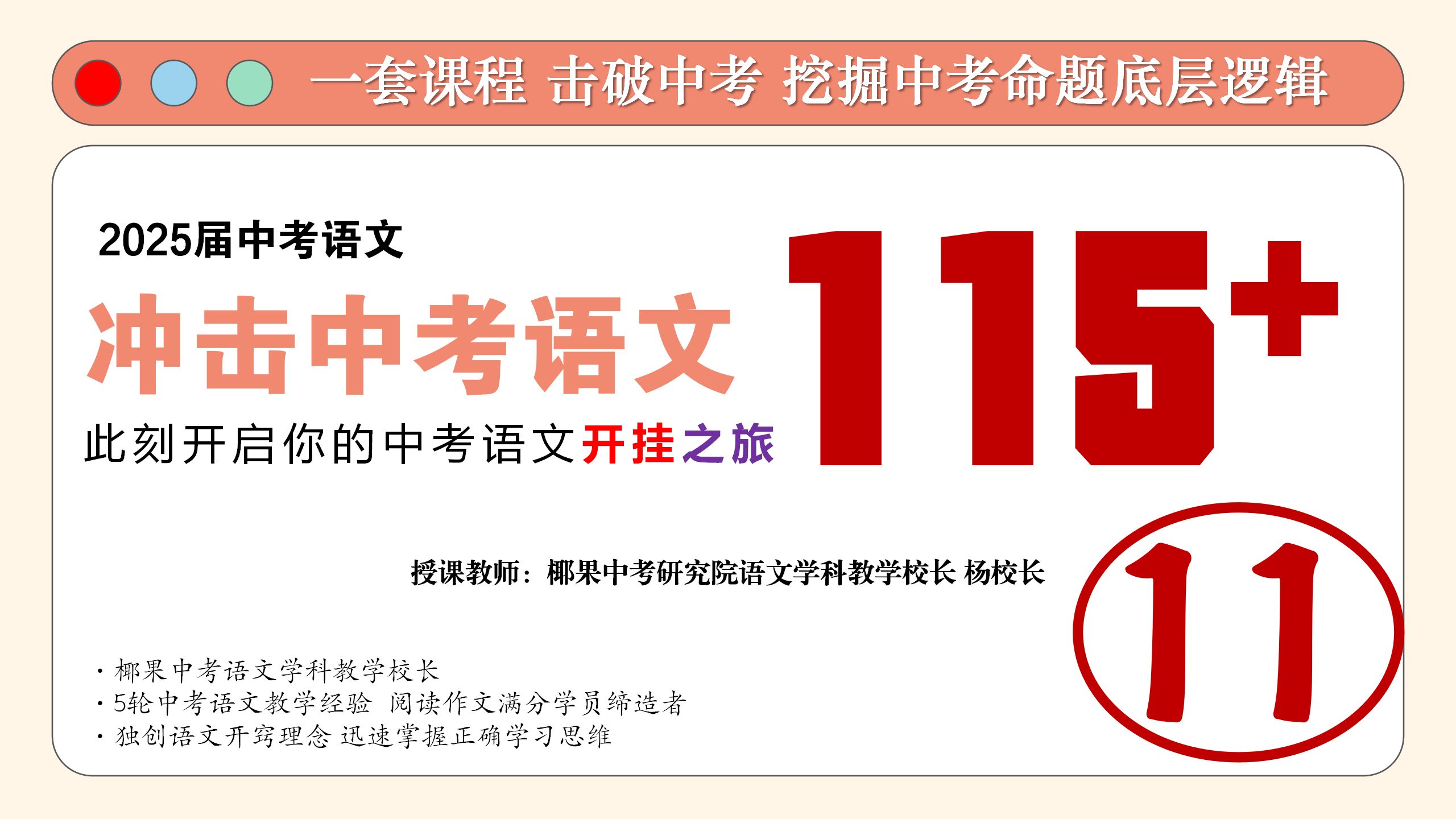 2025届中考语文开挂系统课第十一讲——中考仿真模拟演练(上)