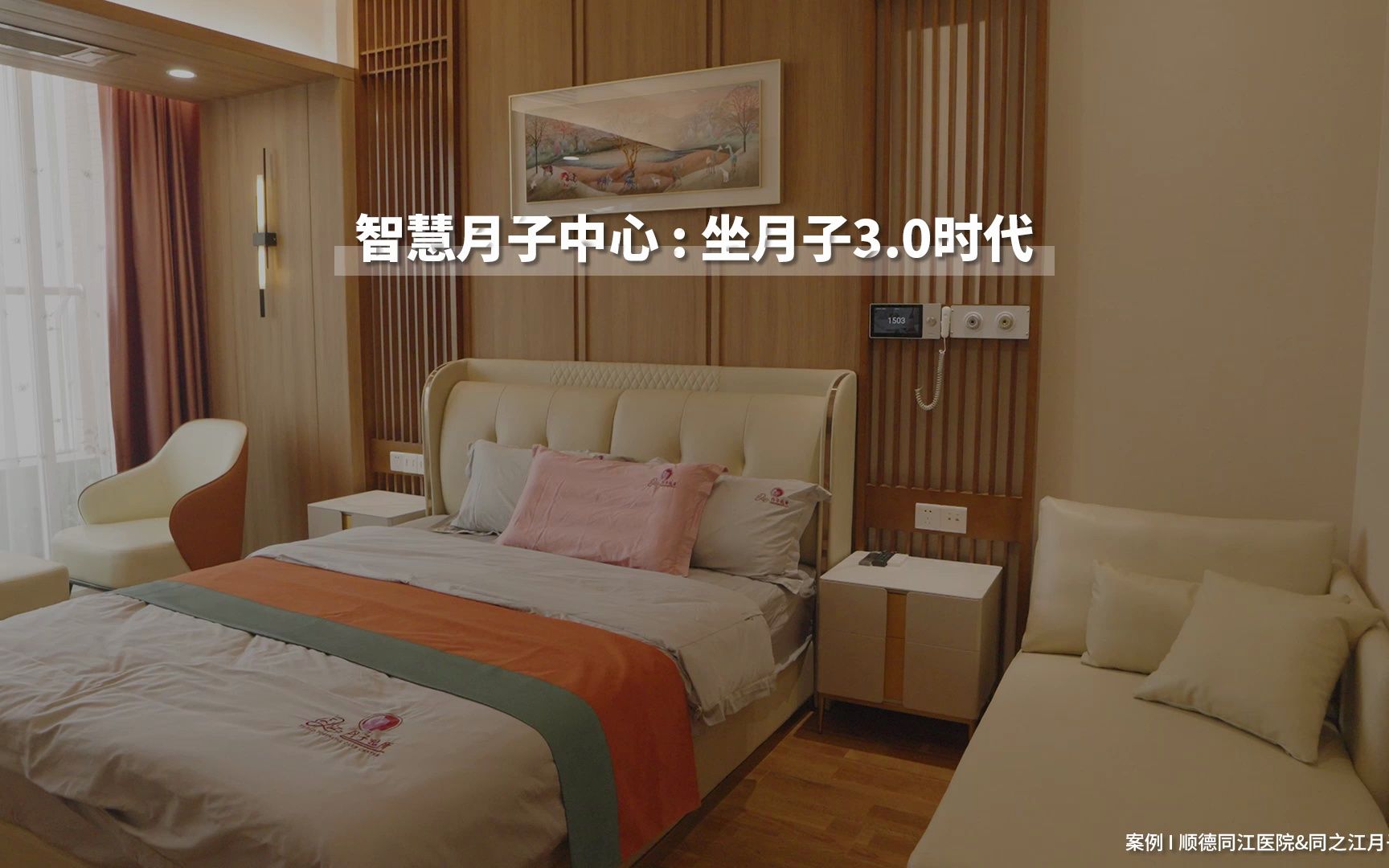 智慧月子中心:开启坐月子的3.0时代!