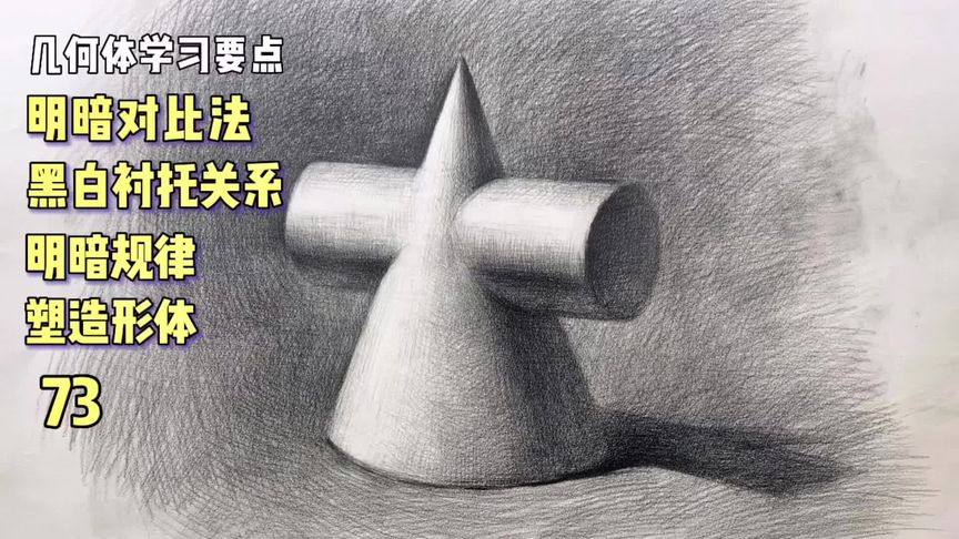 #海豚知道 【素描入门必修课】画石膏几何体,我们到底学到了什么