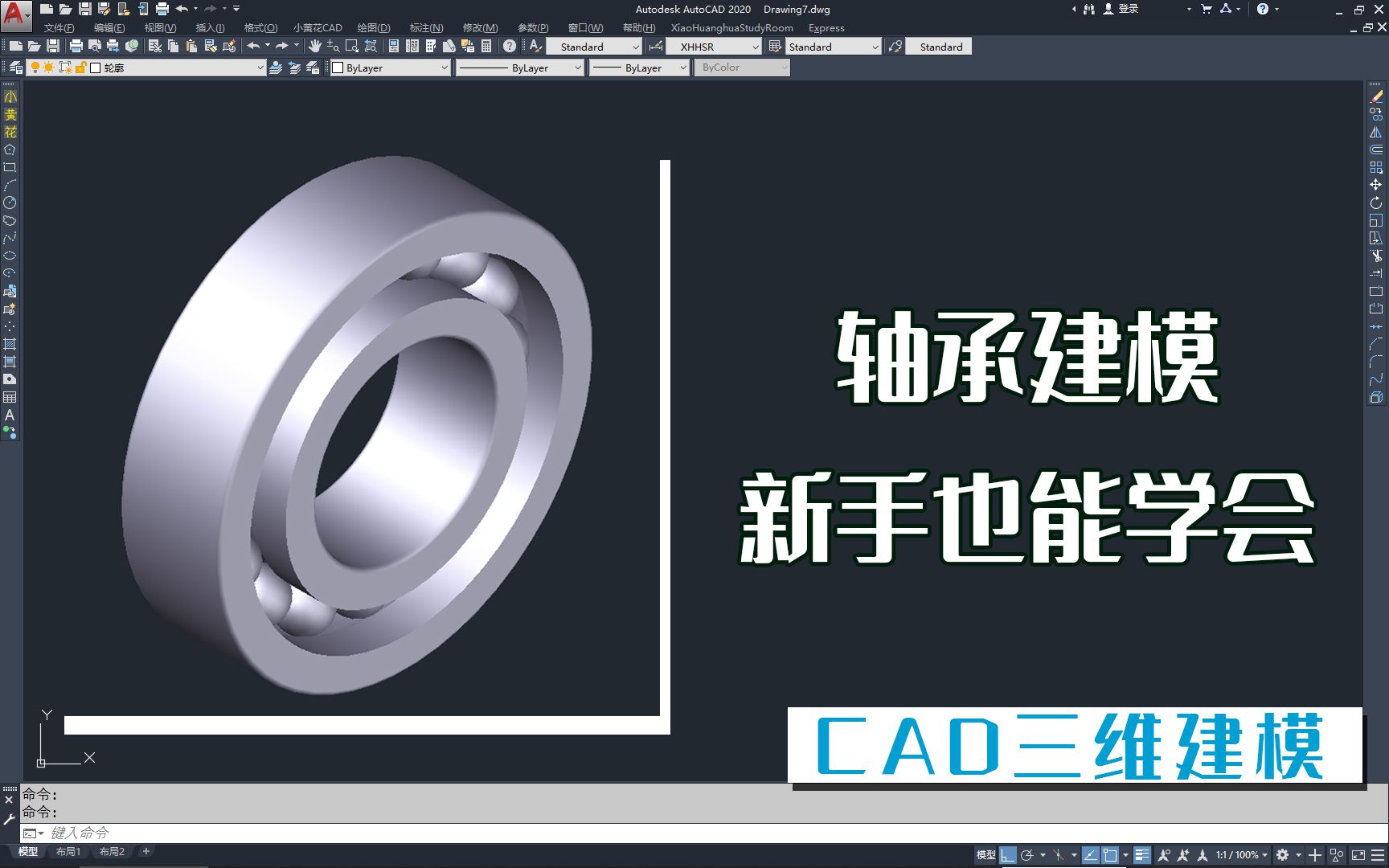 如何用CAD画一个三维轴承?