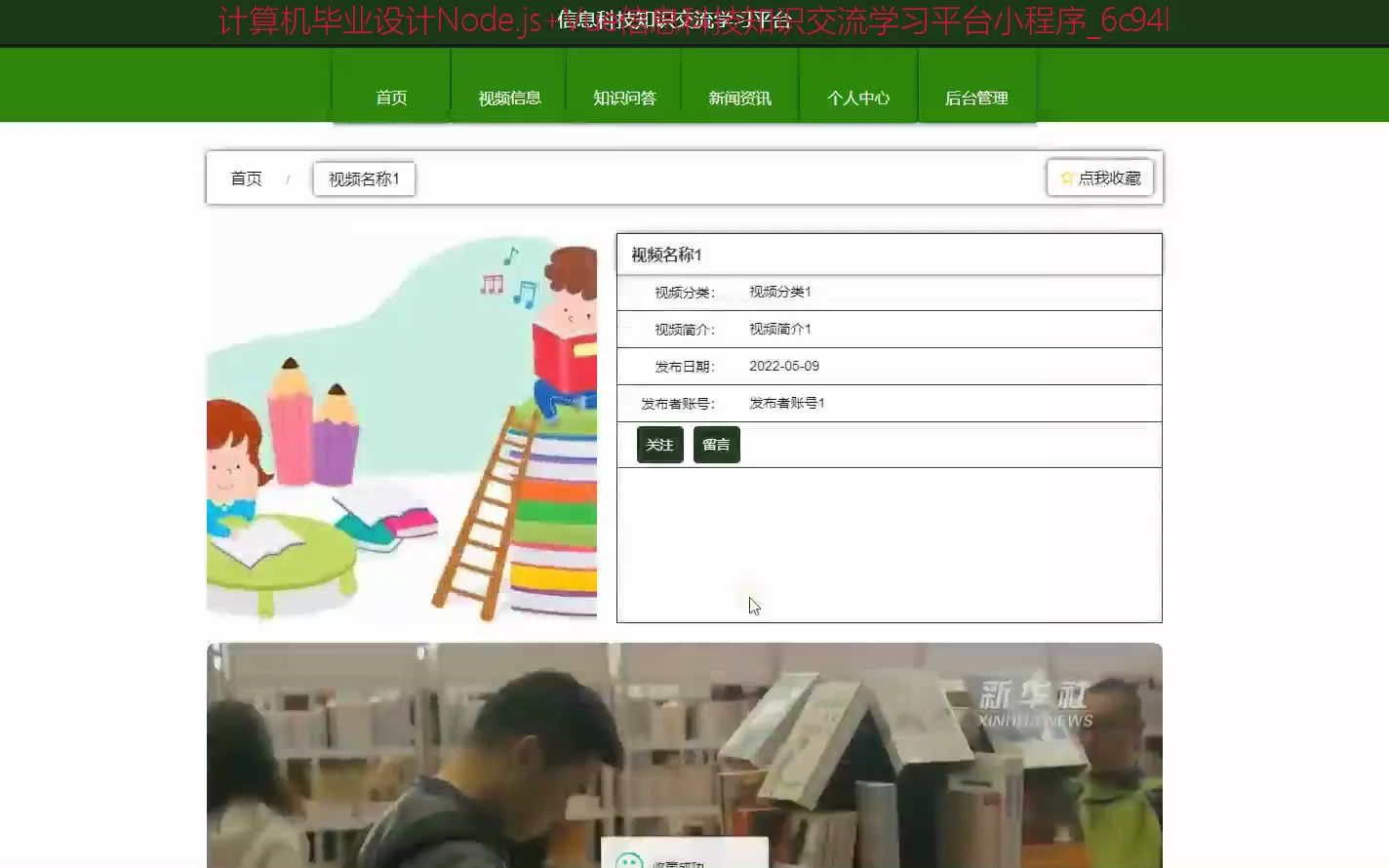 计算机毕业设计Node.js+Vue信息科技知识交流学习平台小程序_6c94l