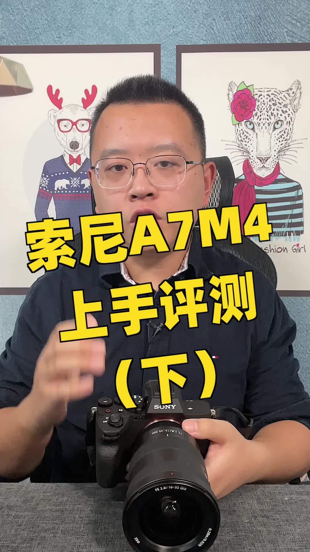 索尼A7M4相机测评(上):相机视频功能强大,3300万.