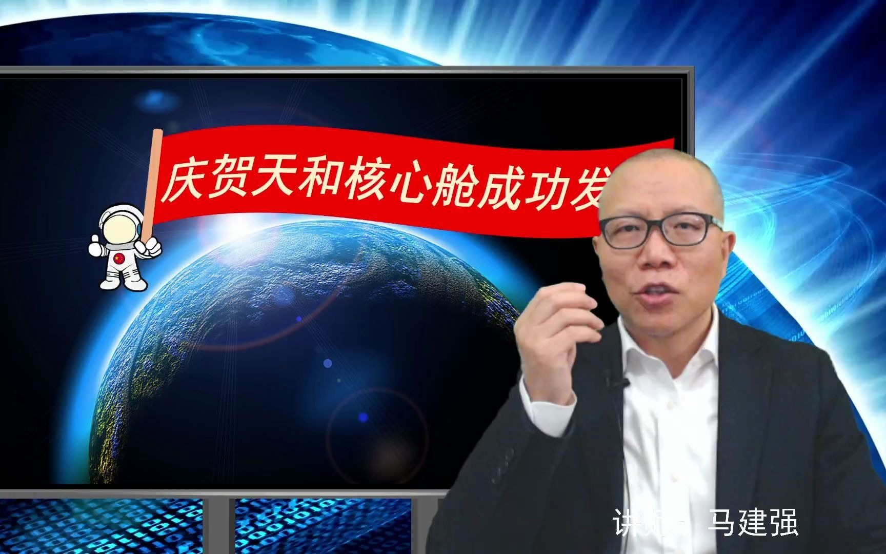 庆贺天和核心舱发射成功,演练PPT动态模拟太空舱绕地球飞行