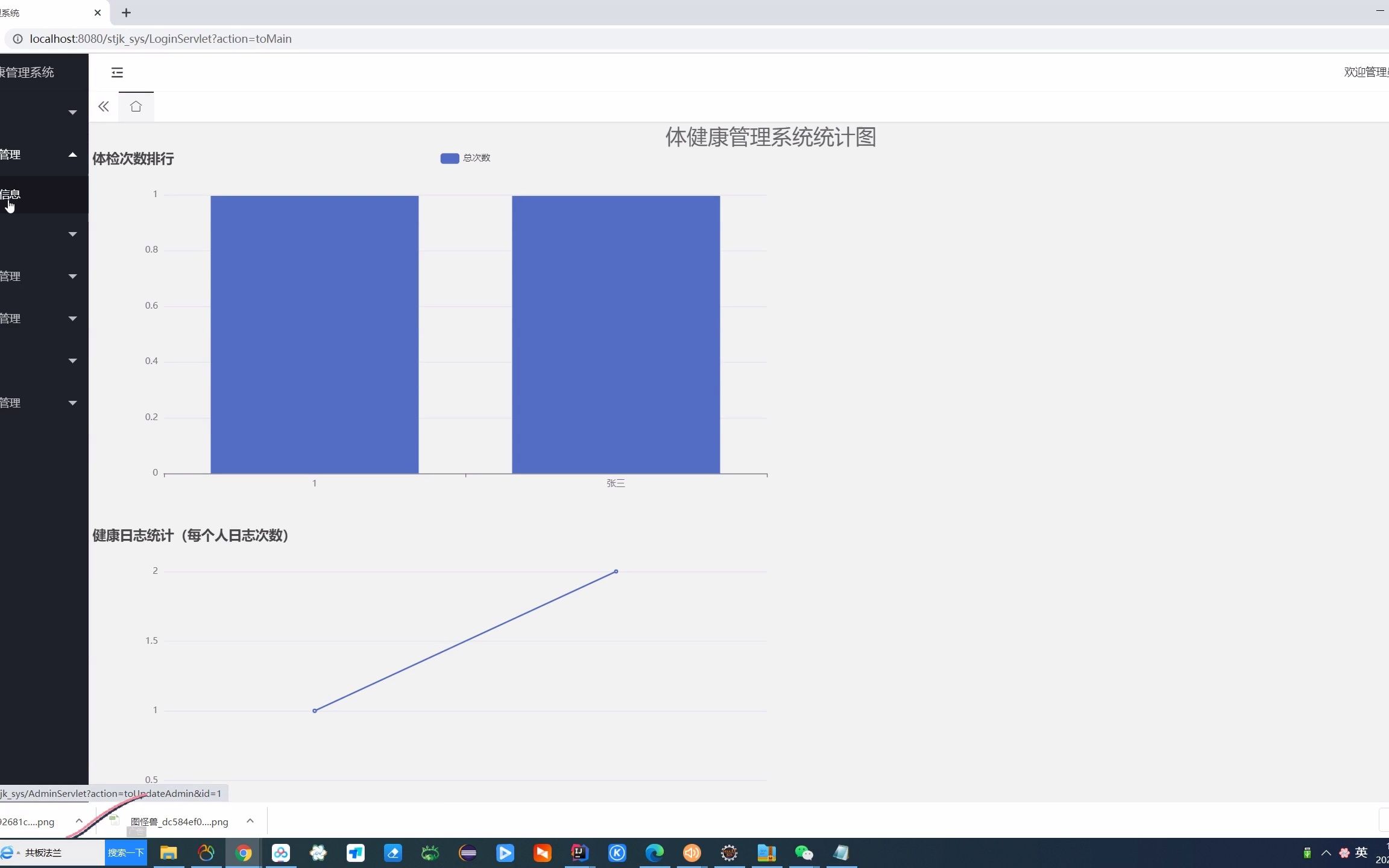 基于JSP+Servlet的身体健康管理系统