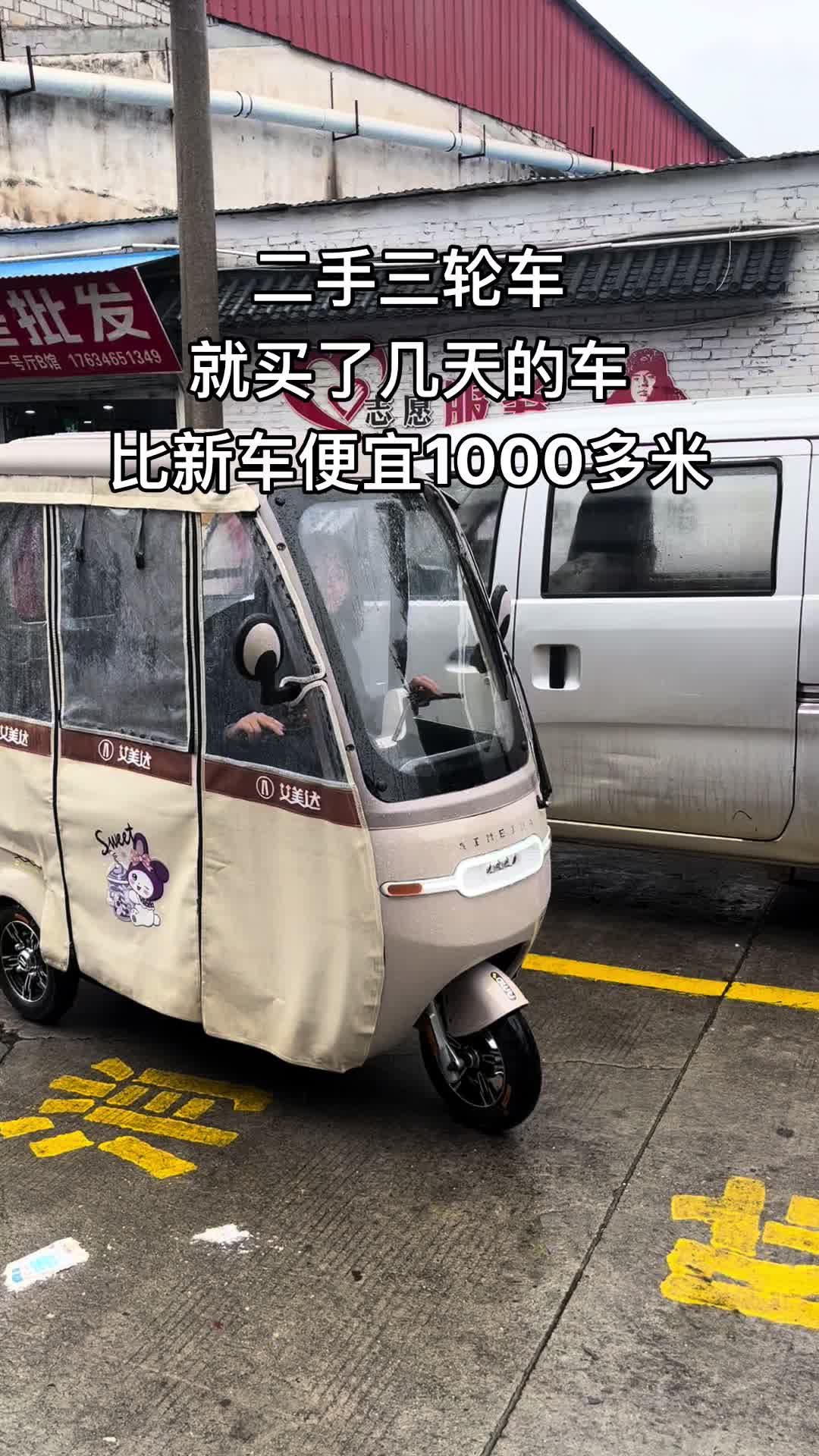 南阳二手精品三轮车,就买了几天,新车啥样它啥样,比新车便宜1000多米...