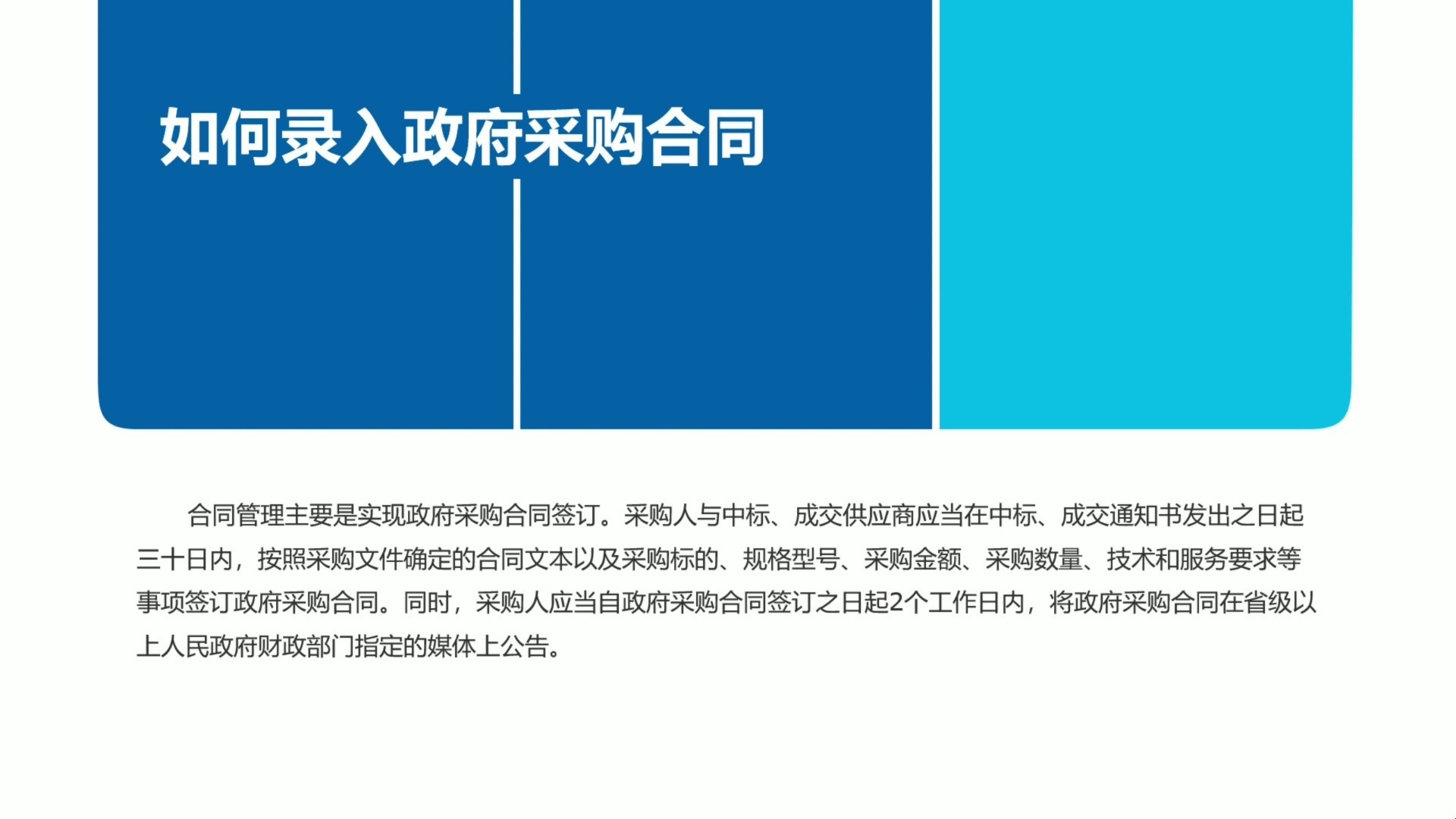 山东预算管理一体化系统2.0操作指南(政府采购)