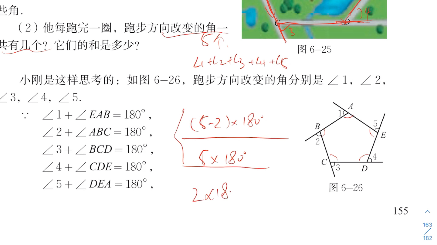 北师大版初中数学 八年级下册第六章 第四节多边形的内角和与外角和2