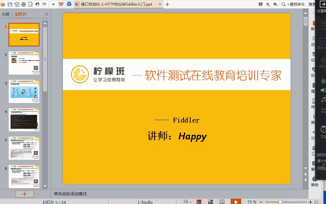 fiddler的应用
