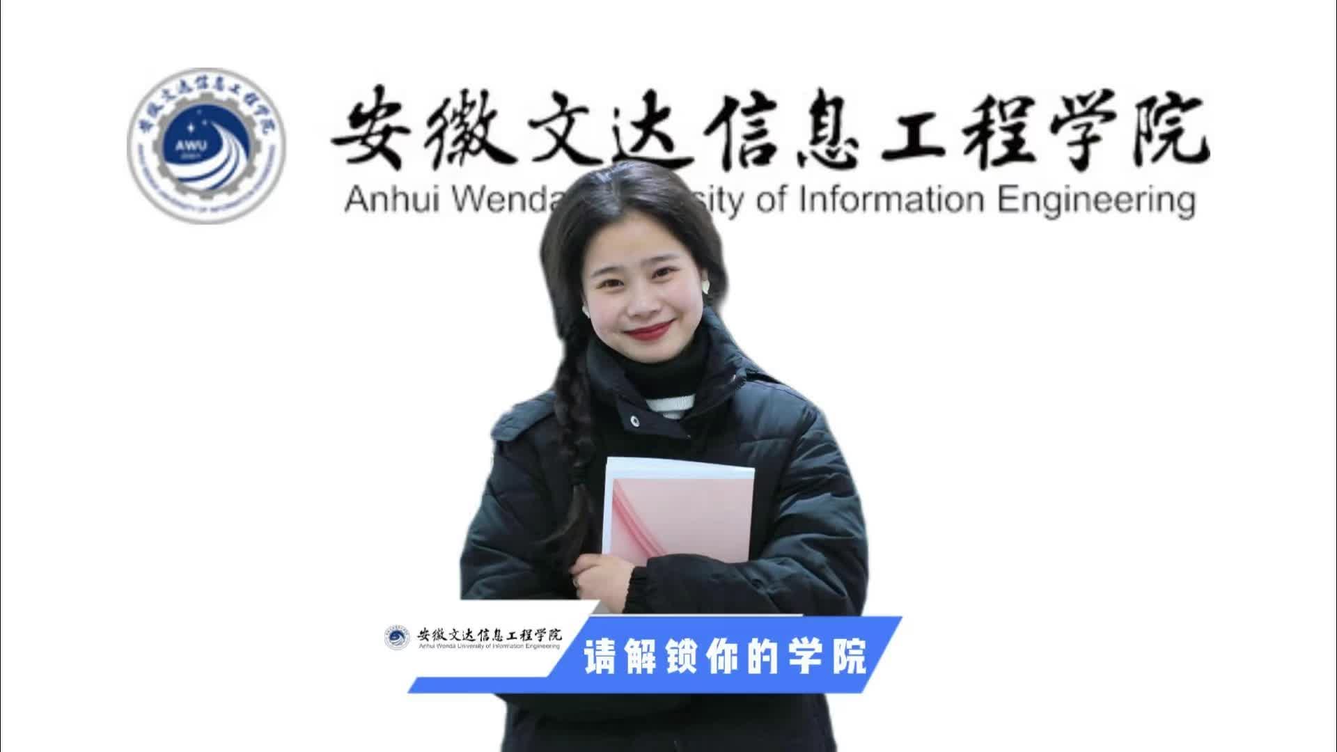 请解锁你的学院~ #loveonline #请选择你的天气女友 #校园 #安徽文达...