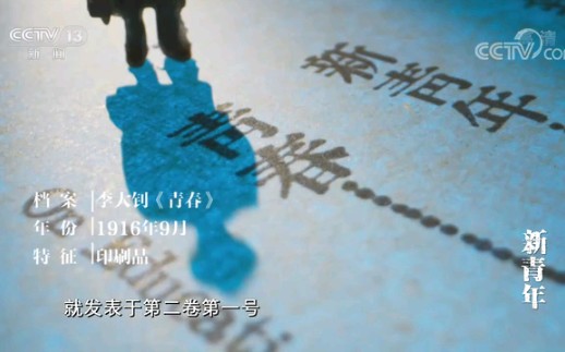 央视纪录片《红色档案》