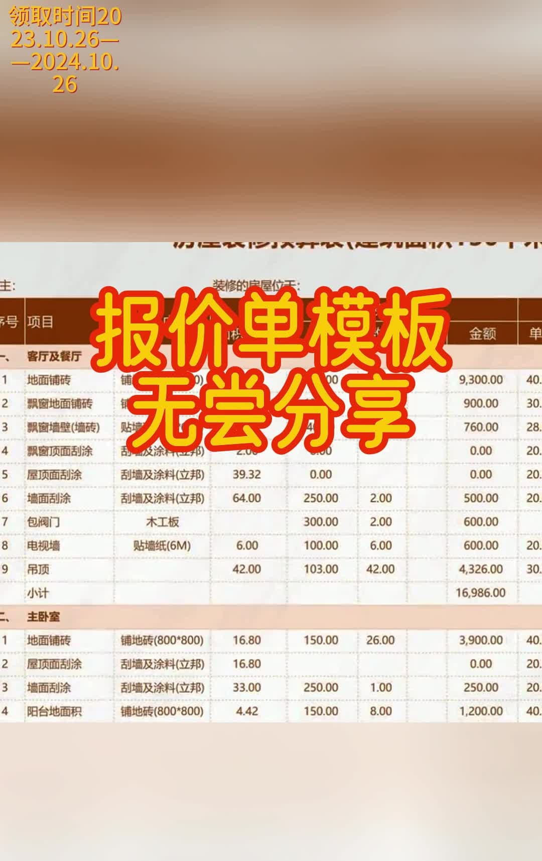 超级详细的装修预算表,收藏这一份就够了,简直是签单神器!