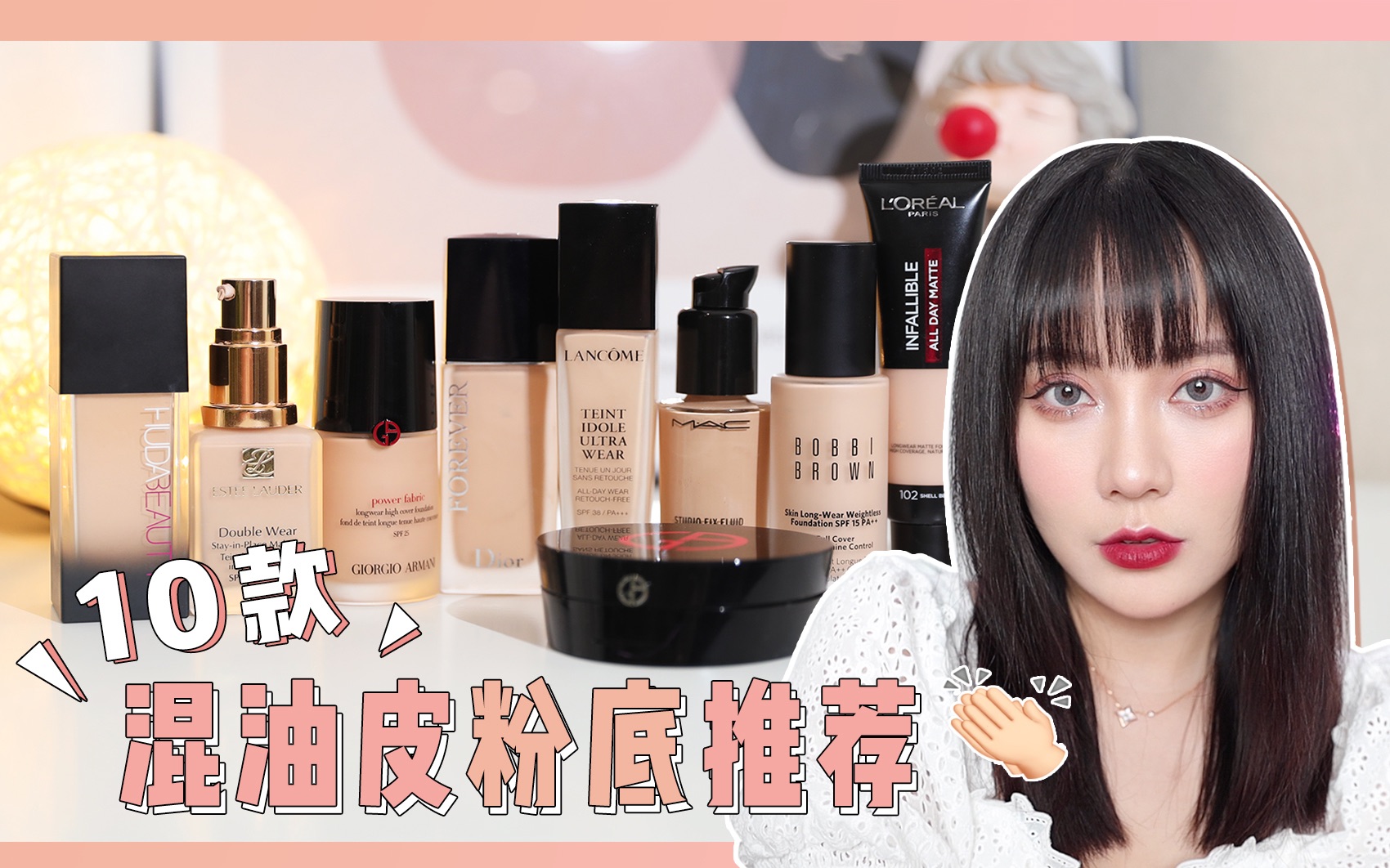 【Sayi酱】夏天混油皮粉底液怎么选?10款持妆型粉底液推荐!