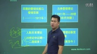 2017年管理学考研专业课程视频早期的管理实践与管理思想
