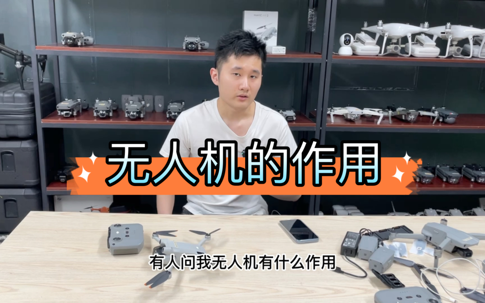 无人机有什么作用