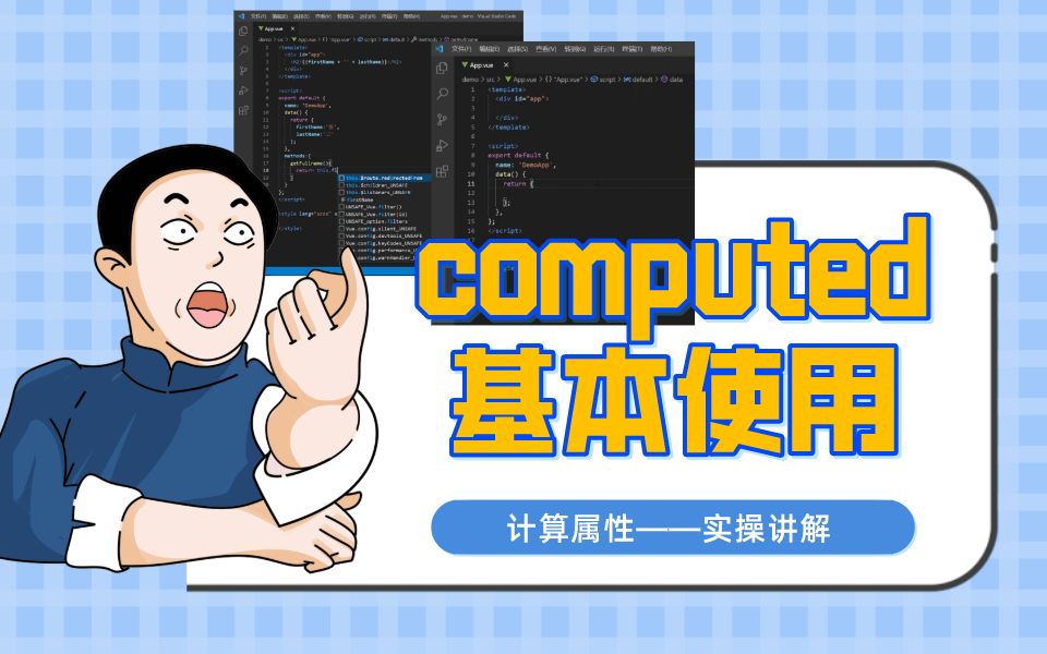 实操上机讲解 | 关于computed的计算属性 #计算机#智一面