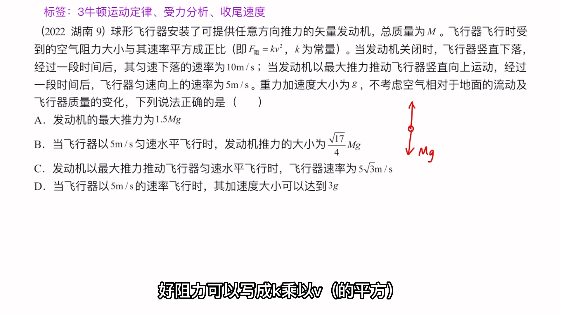 收尾速度,受力分析,牛顿运动定律2022湖南9