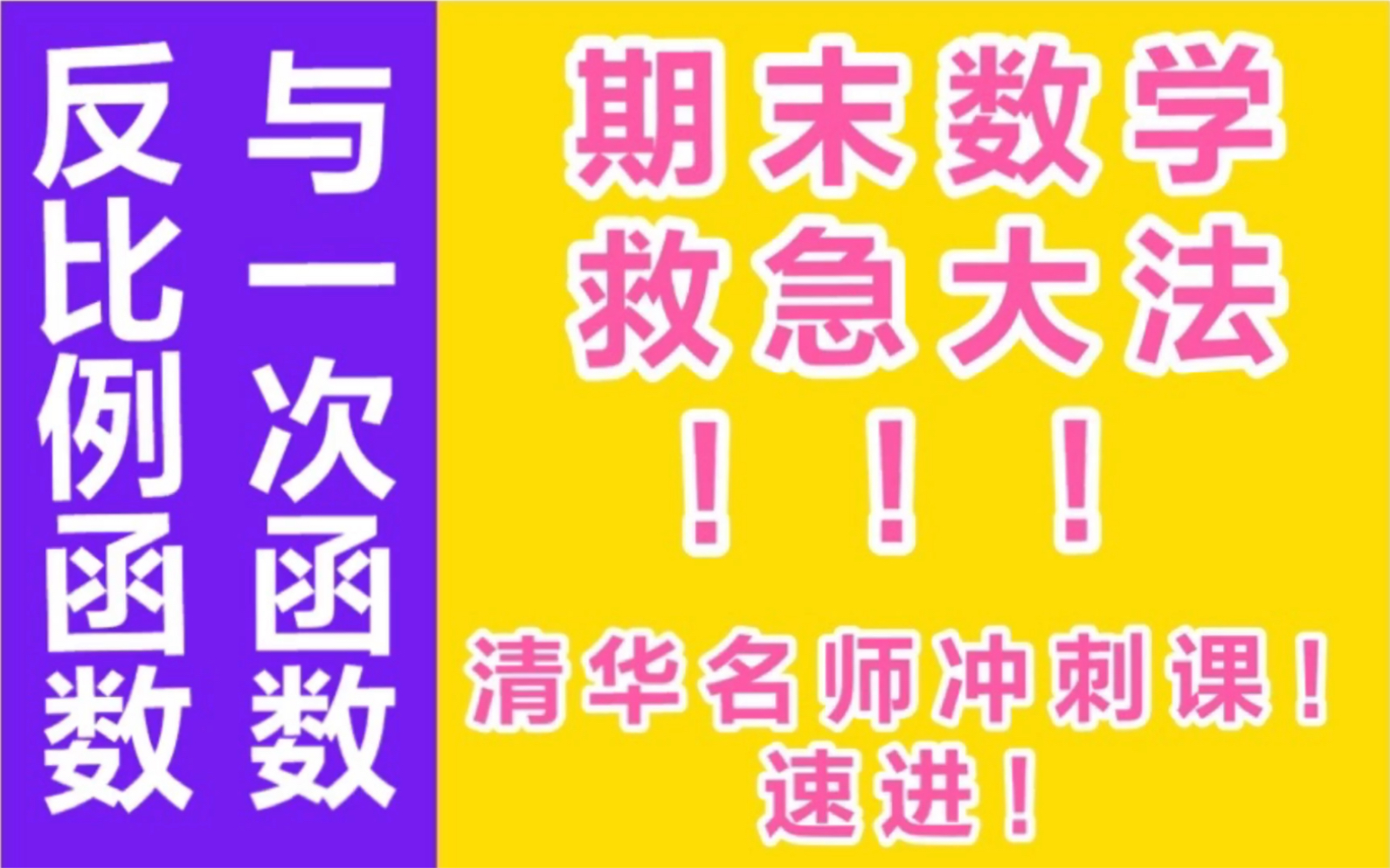 【期末冲刺提分必备】初三数学-反比例函数与一次函数交点,2道真题...