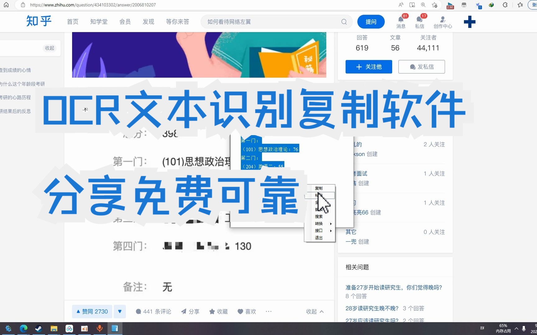 OCR文本识别复制软件分享免费可靠、ocr文字识别软件,写作业,写论文...