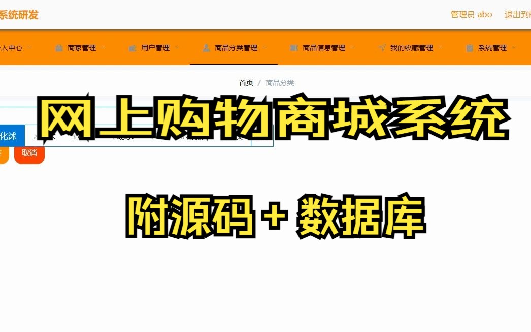 基于SpringBoot+MySQL+Vue的网上购物商城系统