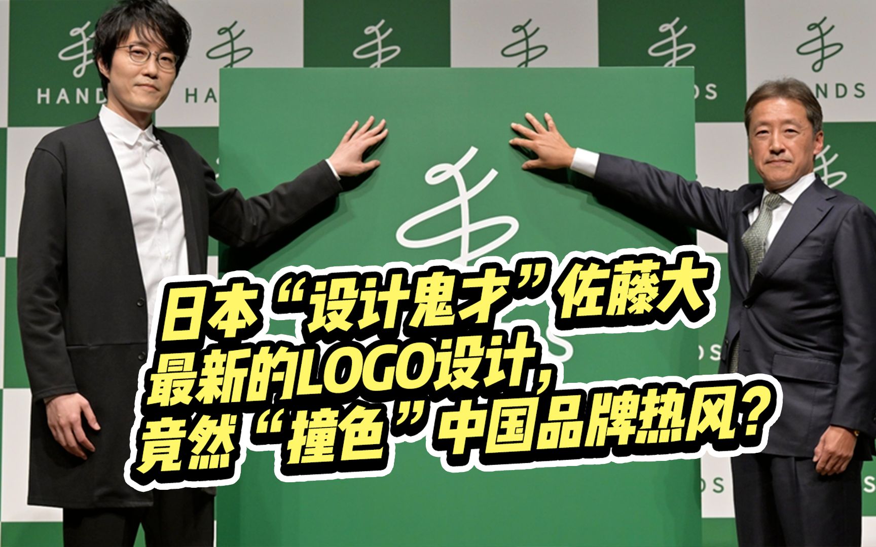 日本设计“鬼才”佐藤大最新的logo设计,灵感来自汉字“手”!