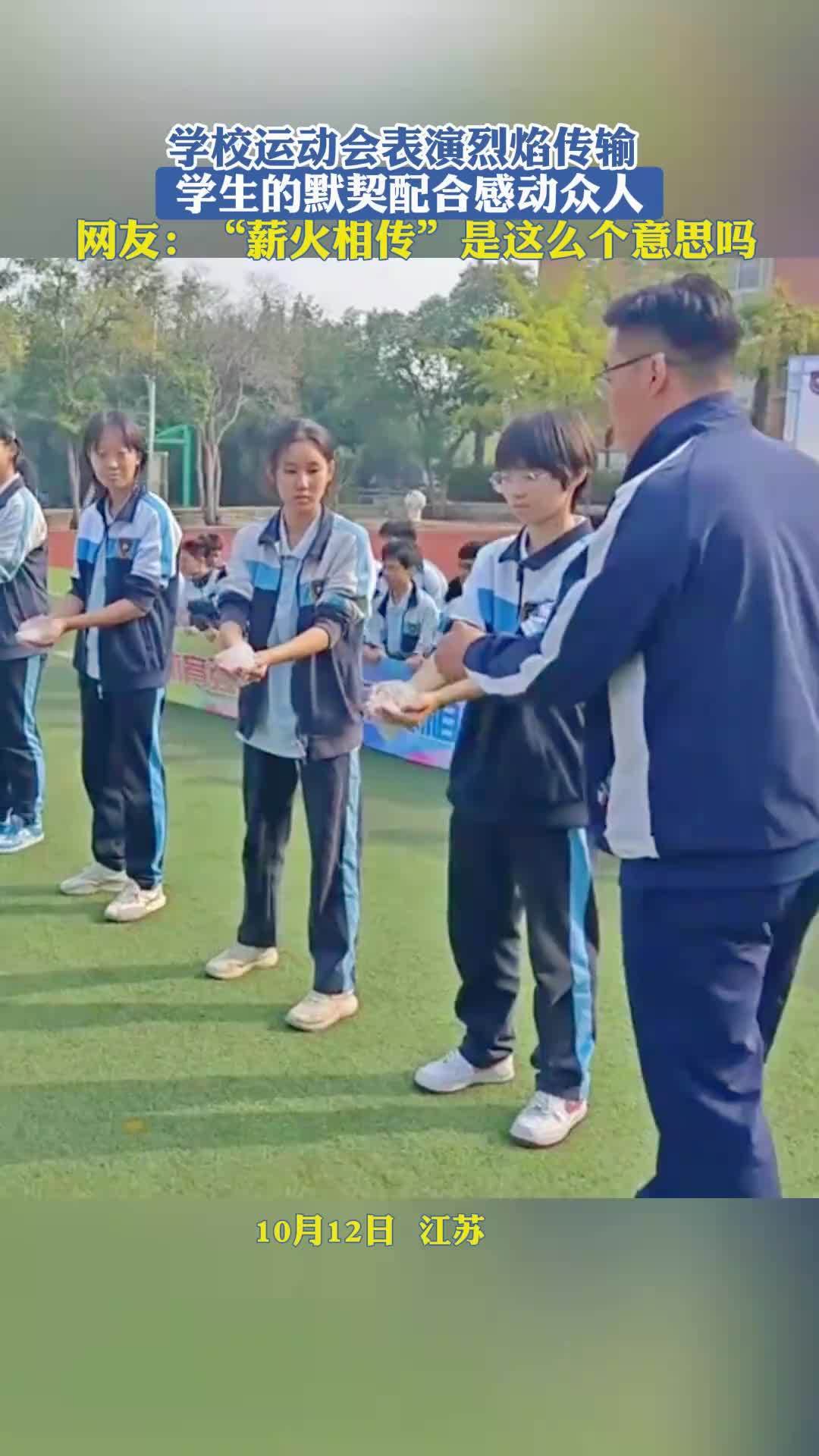 学校运动会表演烈焰传输,学生的默契配合感动众人。