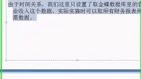 合并会计报表信息系统从金蝶数据库取数演示