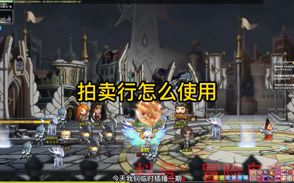 拍卖行怎么使用!_哔哩哔哩bilibili_冒险岛