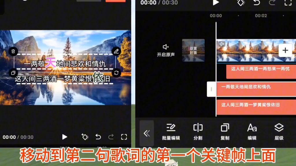 怎样用剪映制作音乐三行滚动字幕教学
