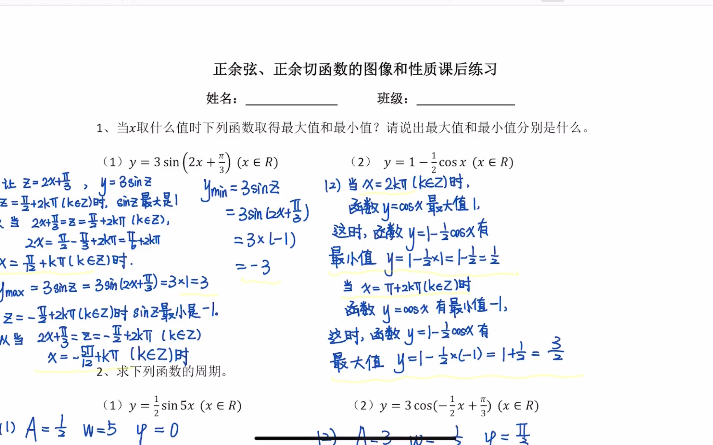 正弦 正余弦 函数图像课作业