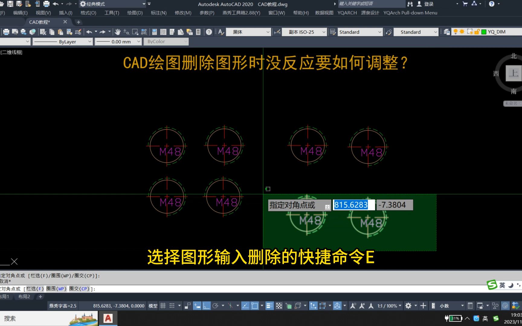 CAD绘图删除图形时没反应要如何调整?
