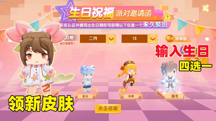 迷你世界:新皮肤先体验,一次更新9个皮肤,输入生日能免费领取