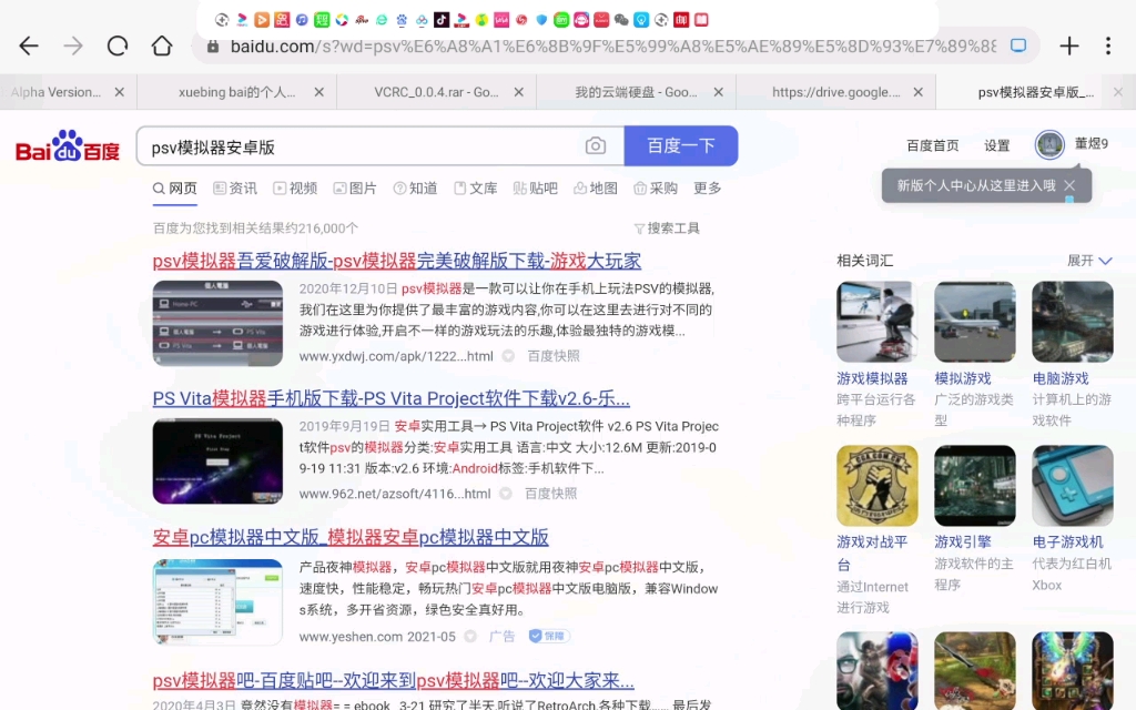 psv模拟器安卓下载