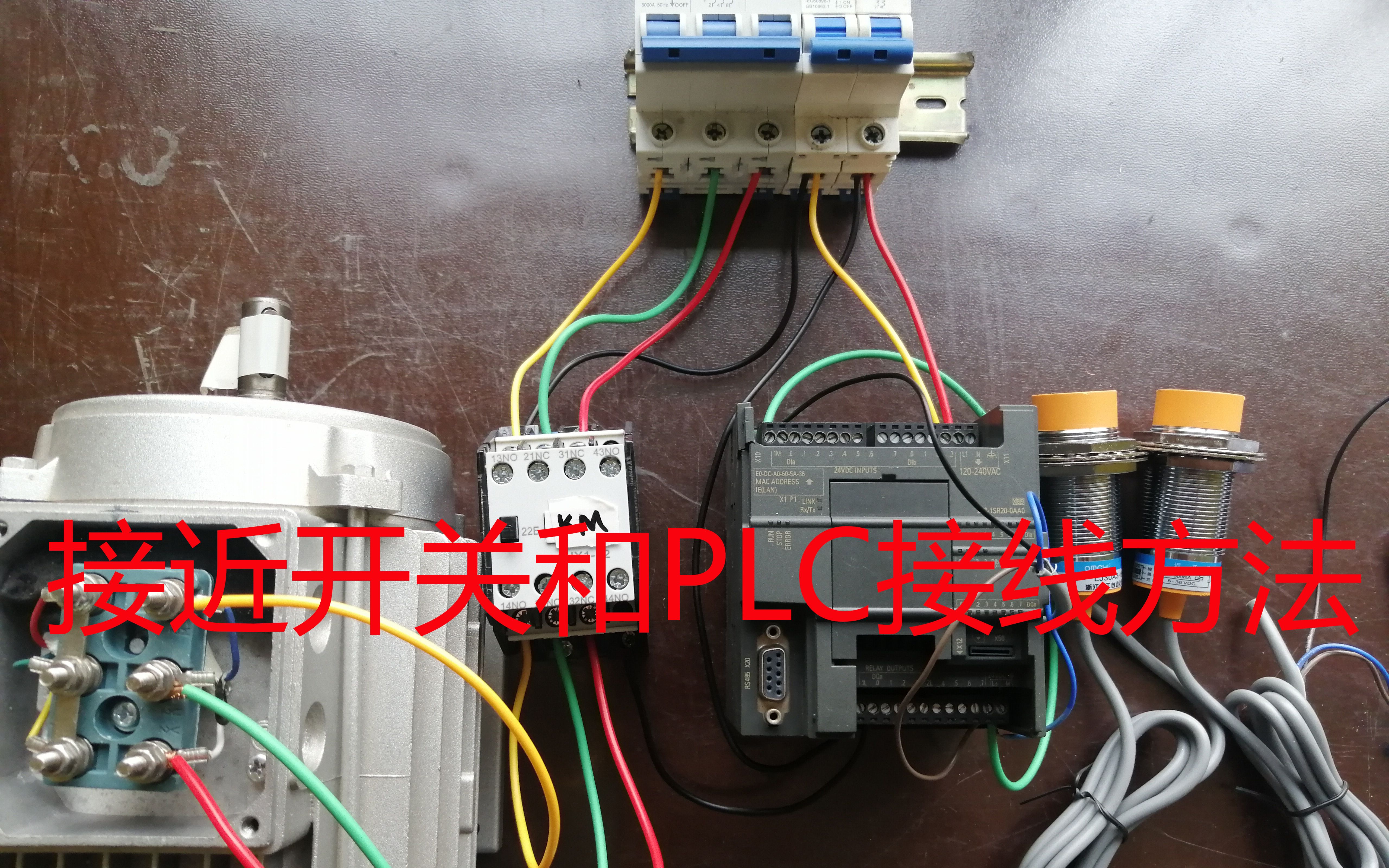 三线制接近开关和PLC怎么接线?PNP型和NPN型接线区别,实物讲解