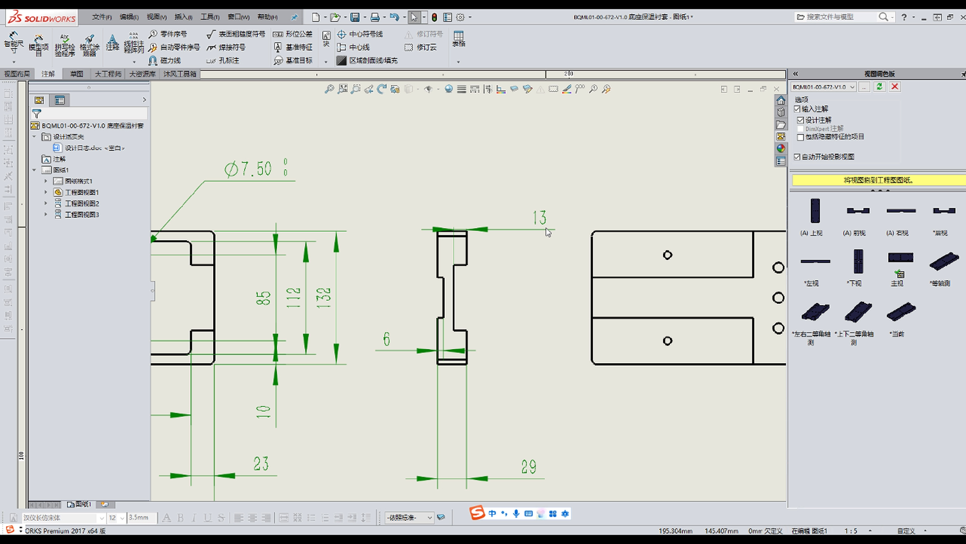 Solidworks工程图:底座保温衬套