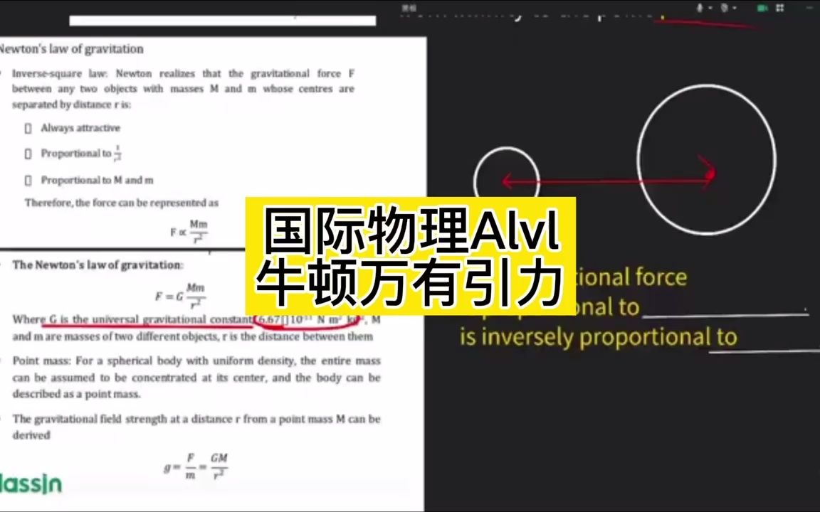 牛顿万有引力定律
