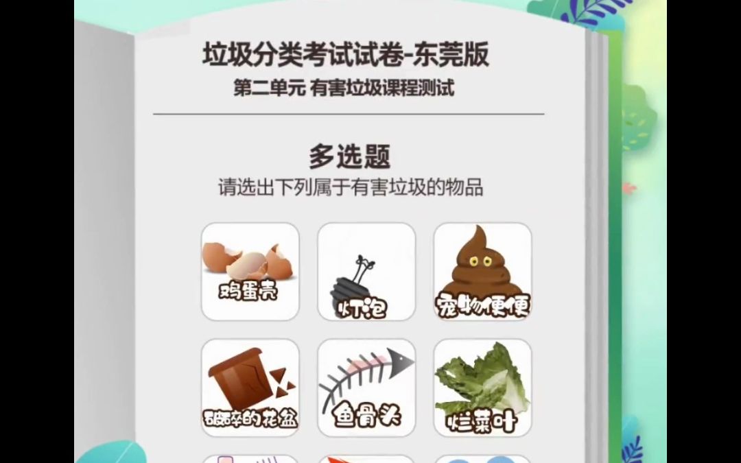 广东省线上垃圾分类主题宣传活动,采用H5互动游戏科普垃圾分类知识