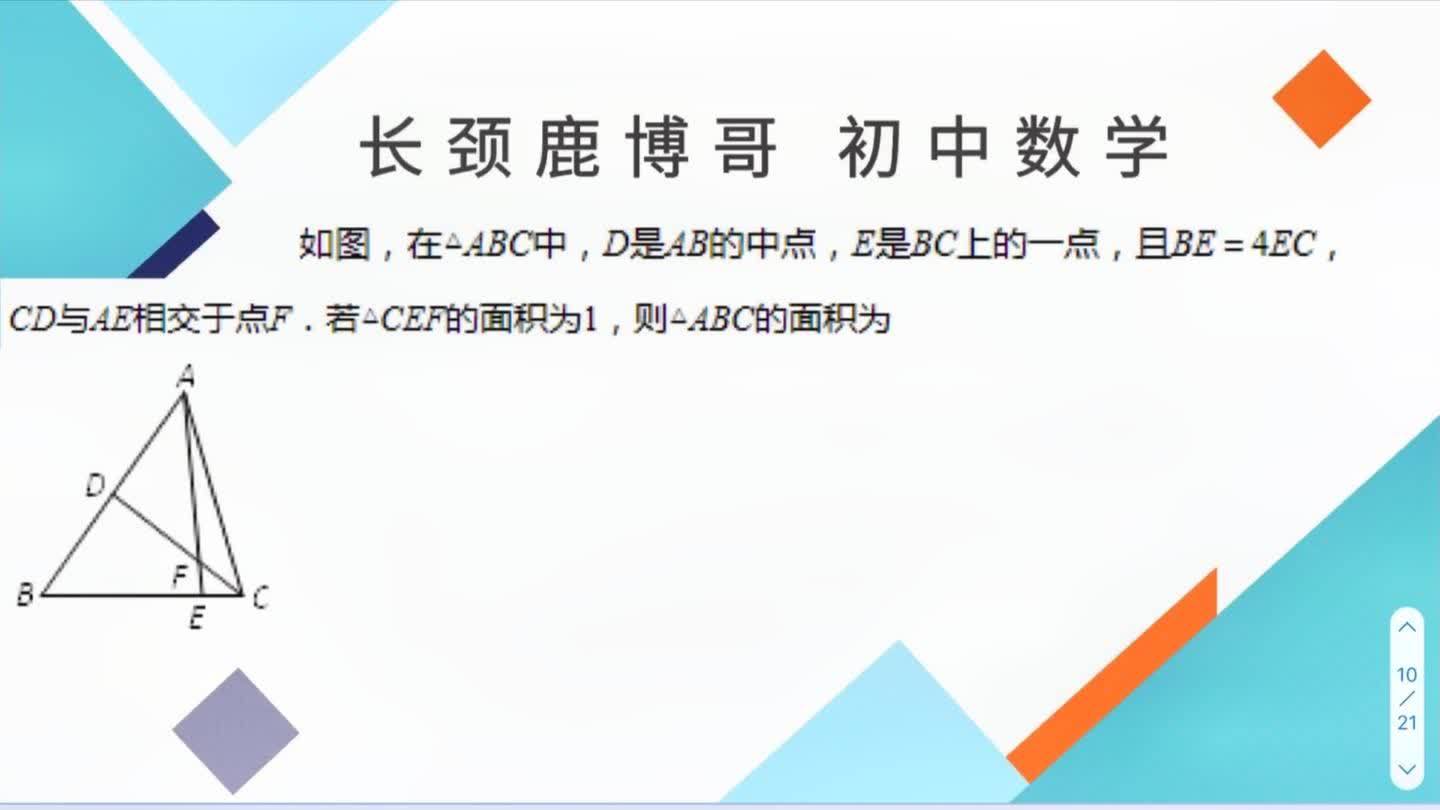 初三数学,相似三角形的处理方法来瞧瞧,难题的处理.
