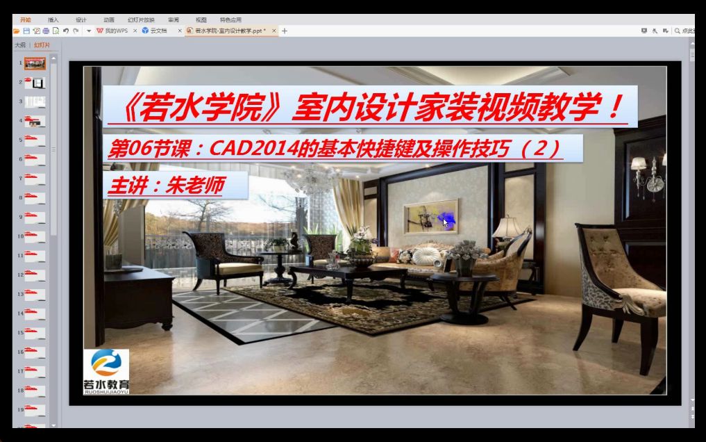...也能学的室内设计教学-6-CAD基本快捷键及操作技巧(2)L XL REC A(...