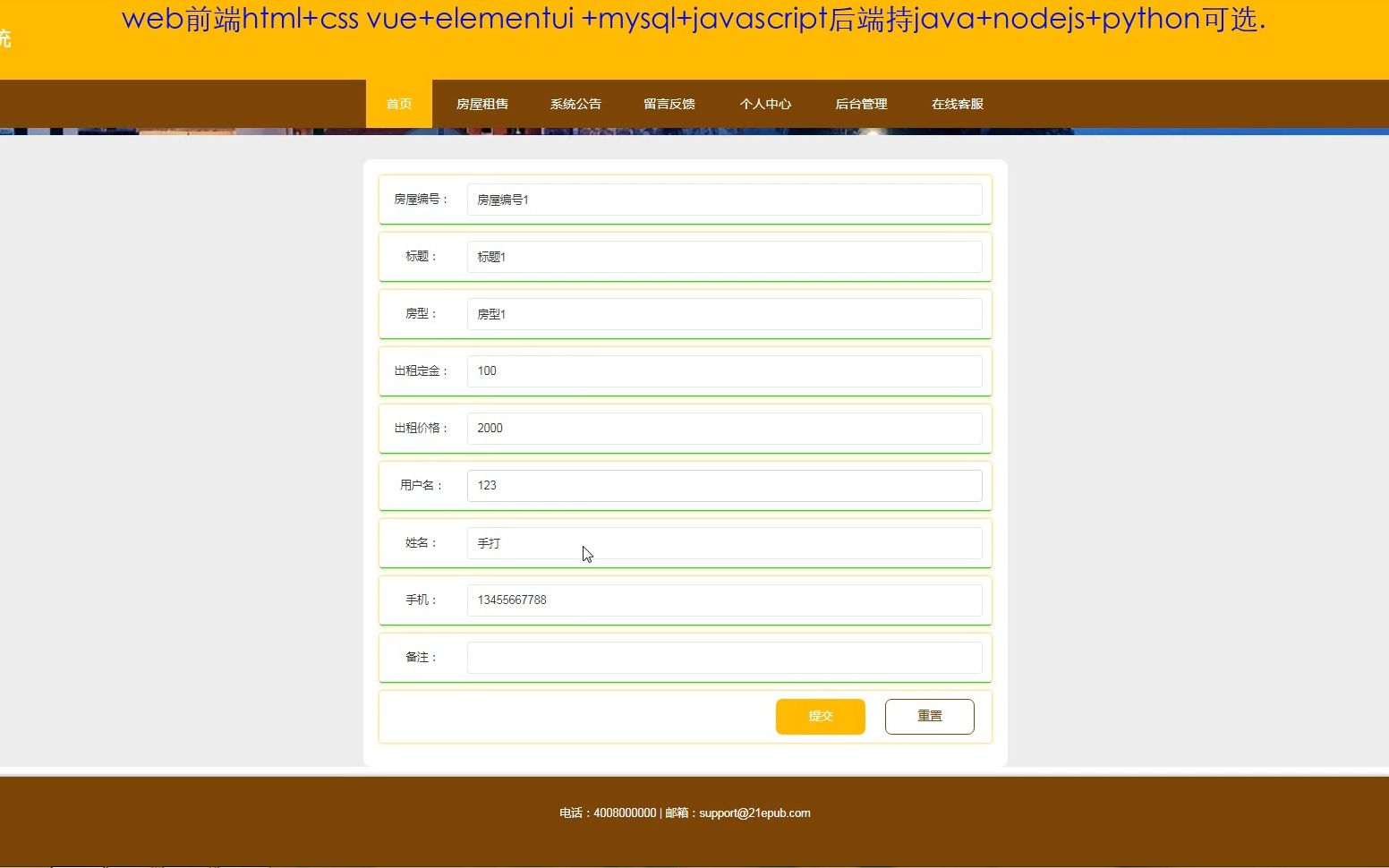 nodejs+python241的房屋出租出售系统vue毕业设计项目源码含论文