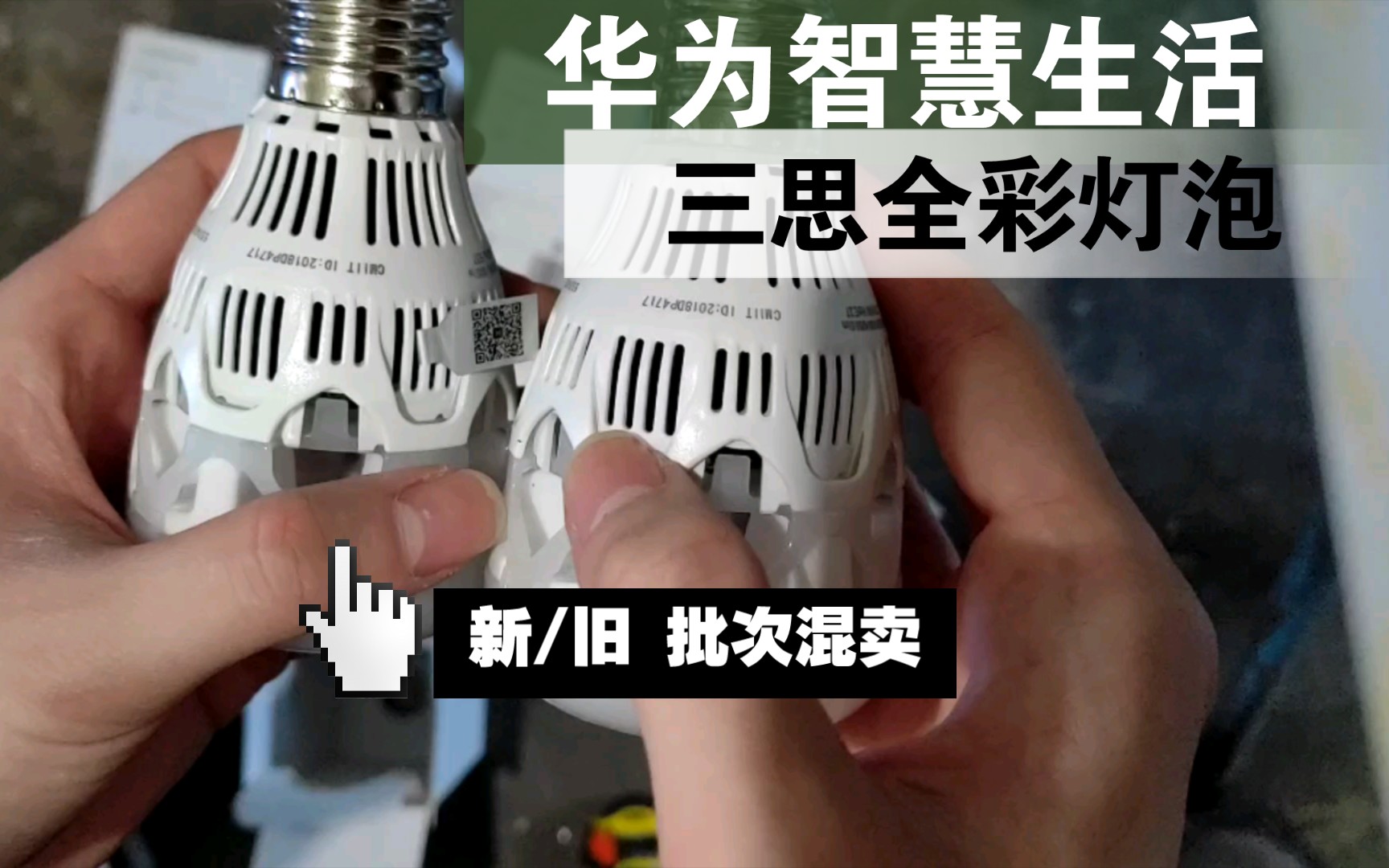 ...智能家居 照明 E27标准螺口 陶瓷散热 LED灯 彩色+冷暖色 华为智慧...