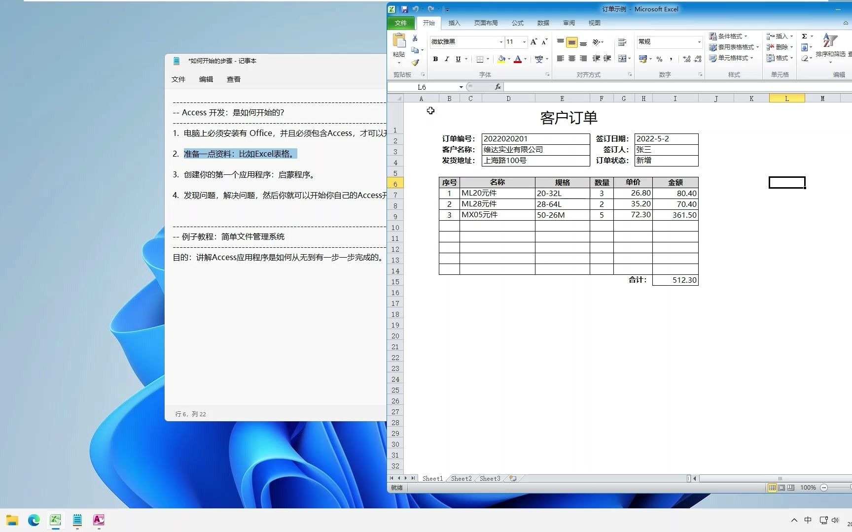 如何开始Access的开发之旅,一个看起简单,实际不简单的问题
