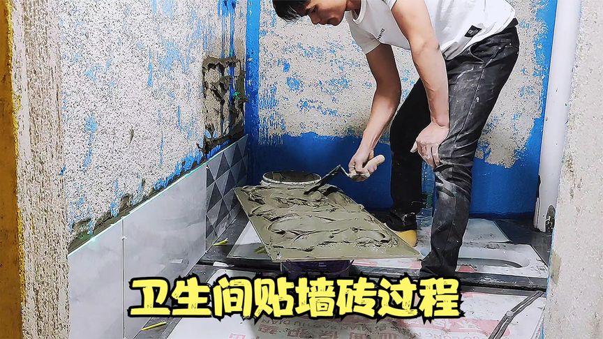 贴瓷砖过程,贴墙砖按照最凸的地方定厚度,灰的厚度控制在1.5公