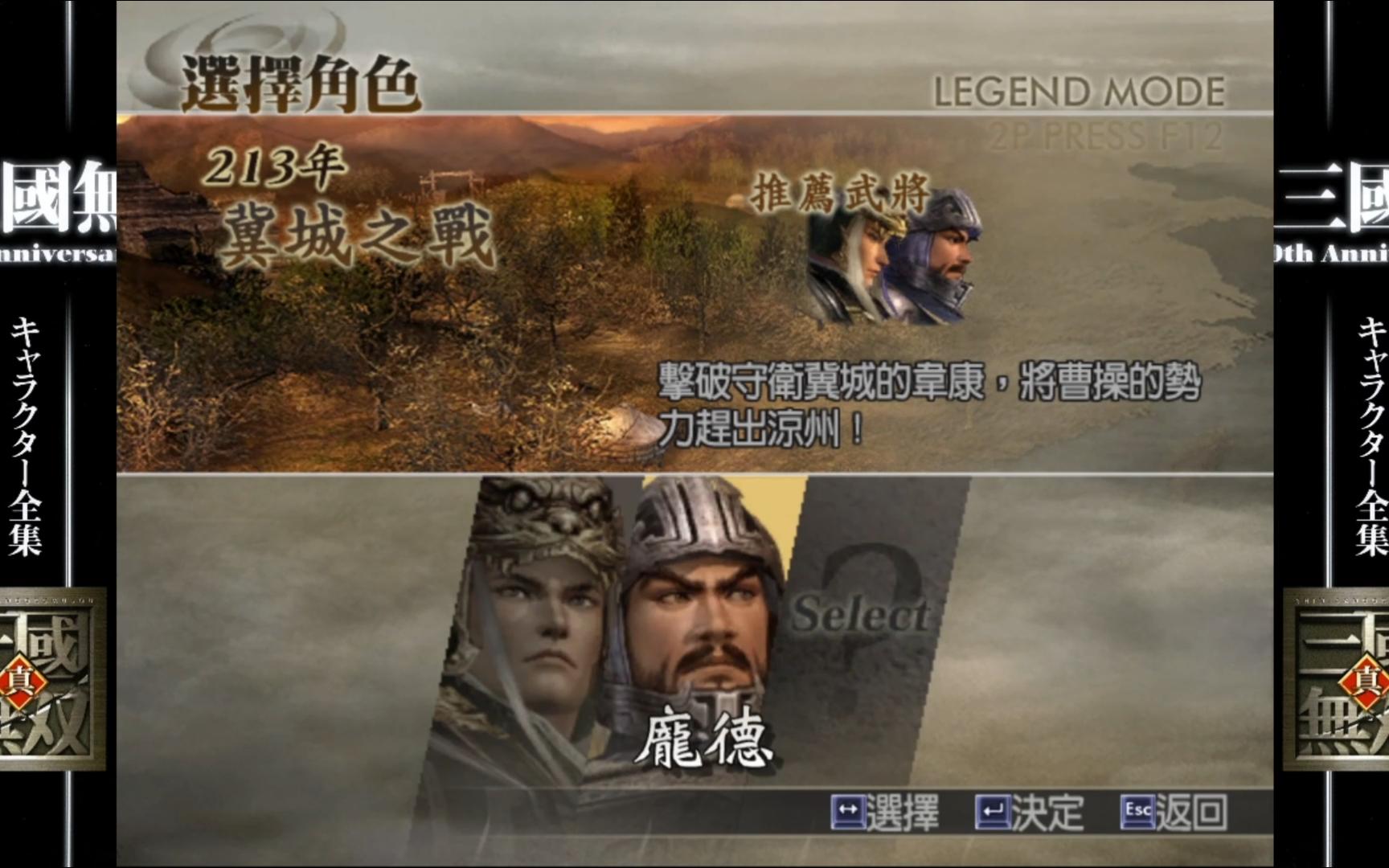 真三国无双4外传 庞德武器 惊天动地